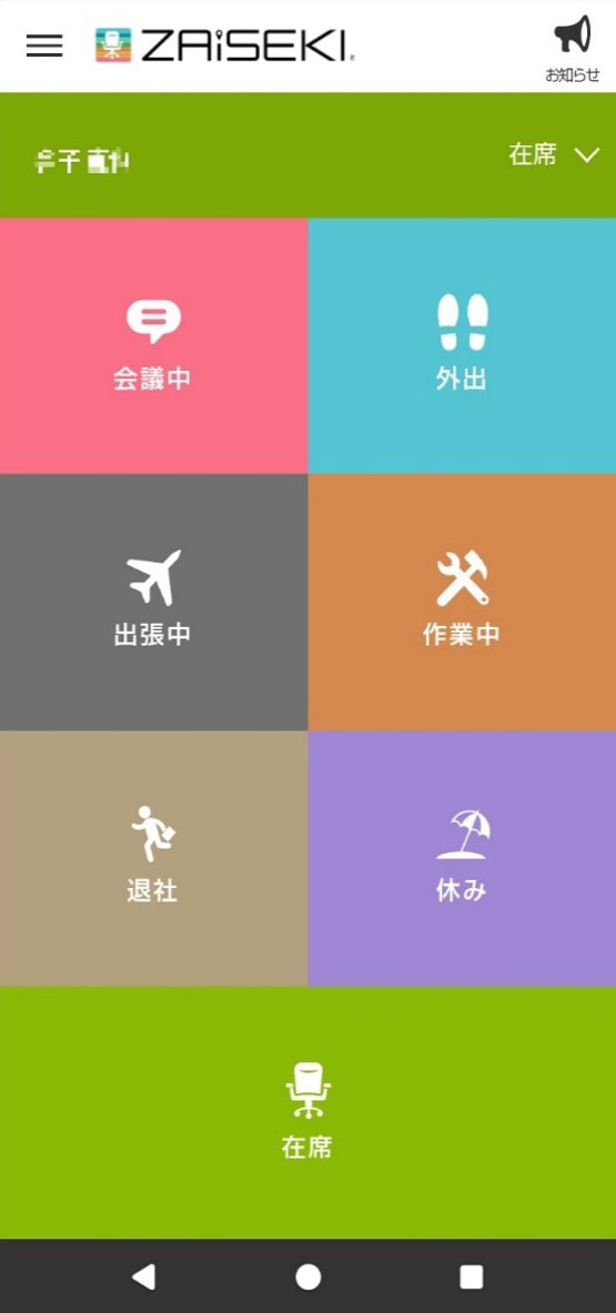 株式会社MEMOテクノス | 導入事例 | 無料で使えるモバイル行動予定表ZAiSEKI